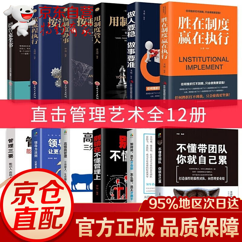 【官方！自营速发】高效领导力+三分管人七分做人高情商管理的成功法则 抖音同款樊登不懂带团队你就自己累领导力法则企业管理类图书籍 管理类书籍12册