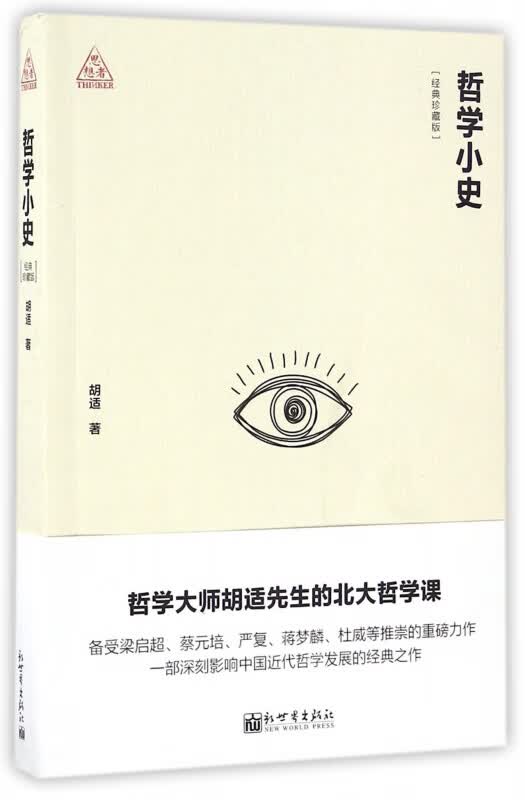 哲学小史(经典珍藏版)