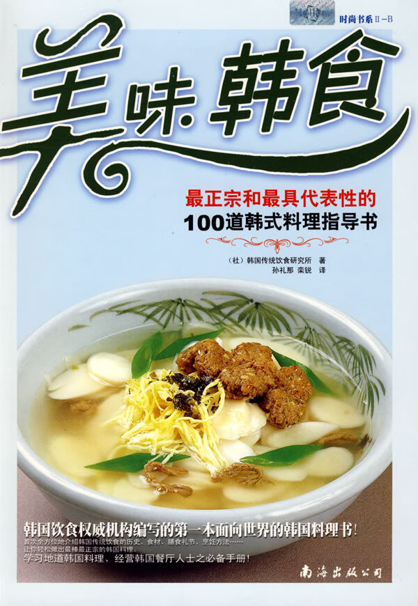 韩式料理制作详解【特惠】