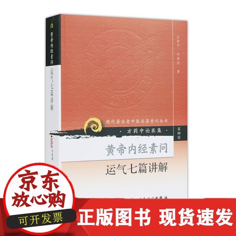 C 黄帝内经素问运气七篇讲解C