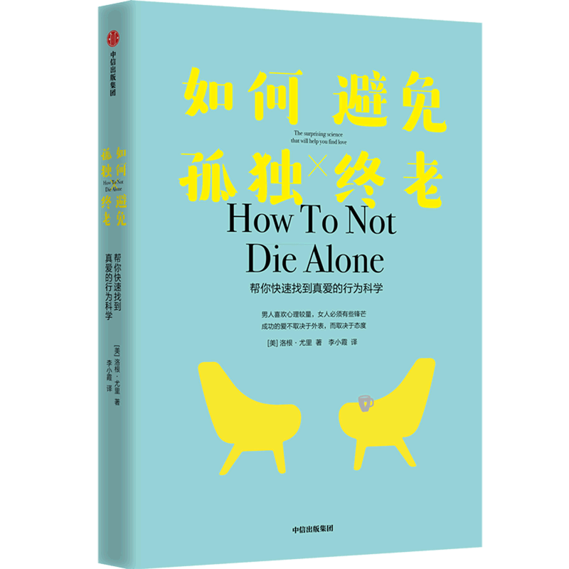 如何避免孤独终老