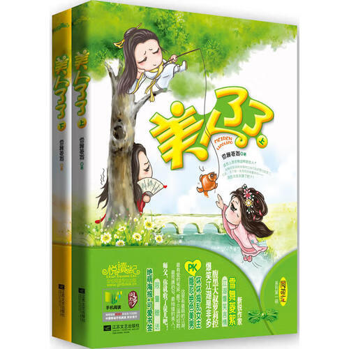 【书】美人了了
