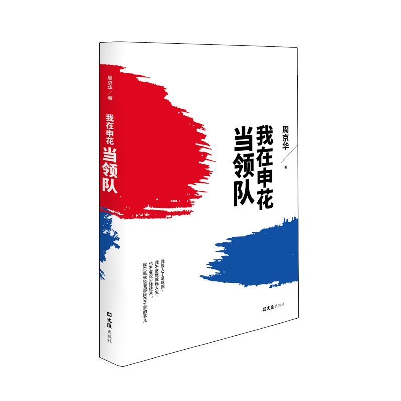 我在申花当领队《现货速发》