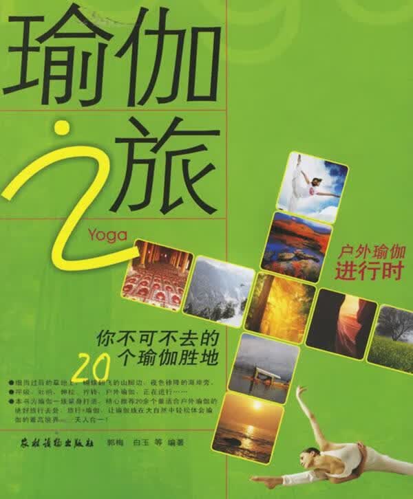 瑜伽之旅:你不可不去的20个瑜伽胜地