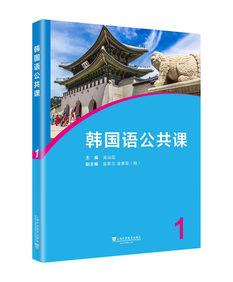 韩国语公共课1
