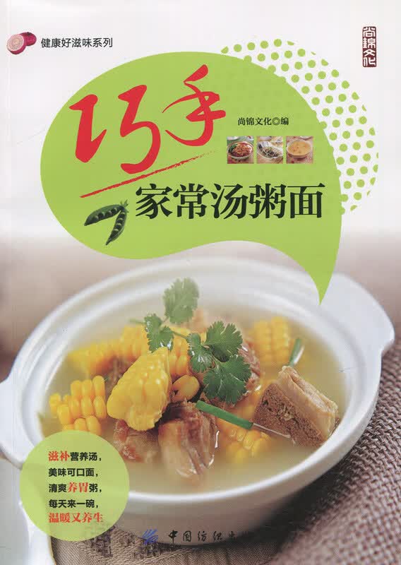巧手家常汤粥面