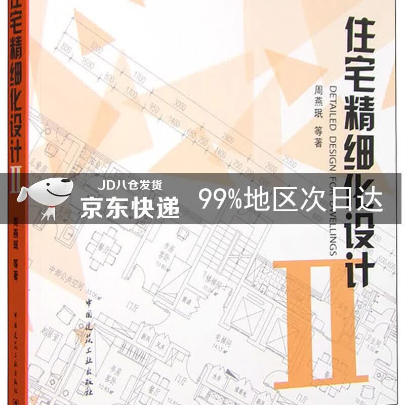住宅精细化设计2
