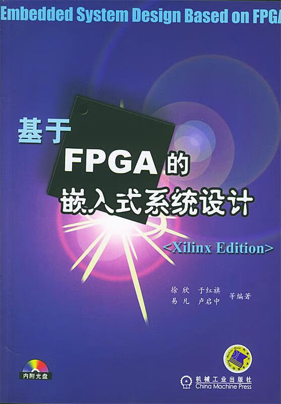 基于FPGA的嵌入式系统设计