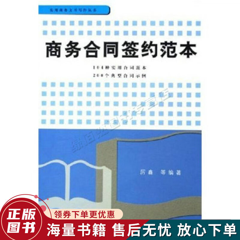 商务合同签约范本