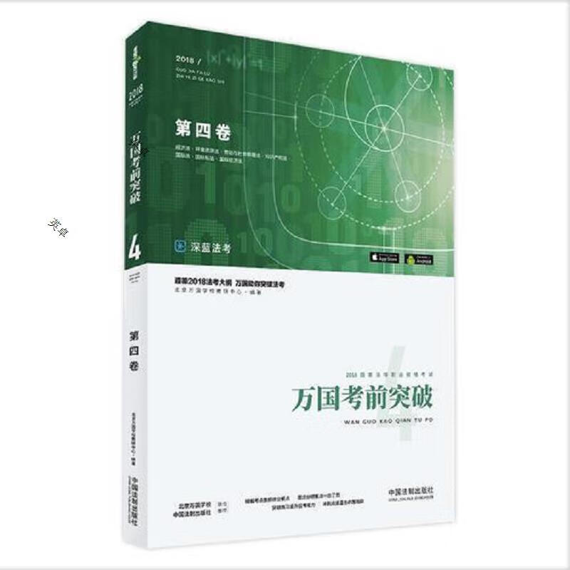 2018国家法律*万国*突破(全 4卷)