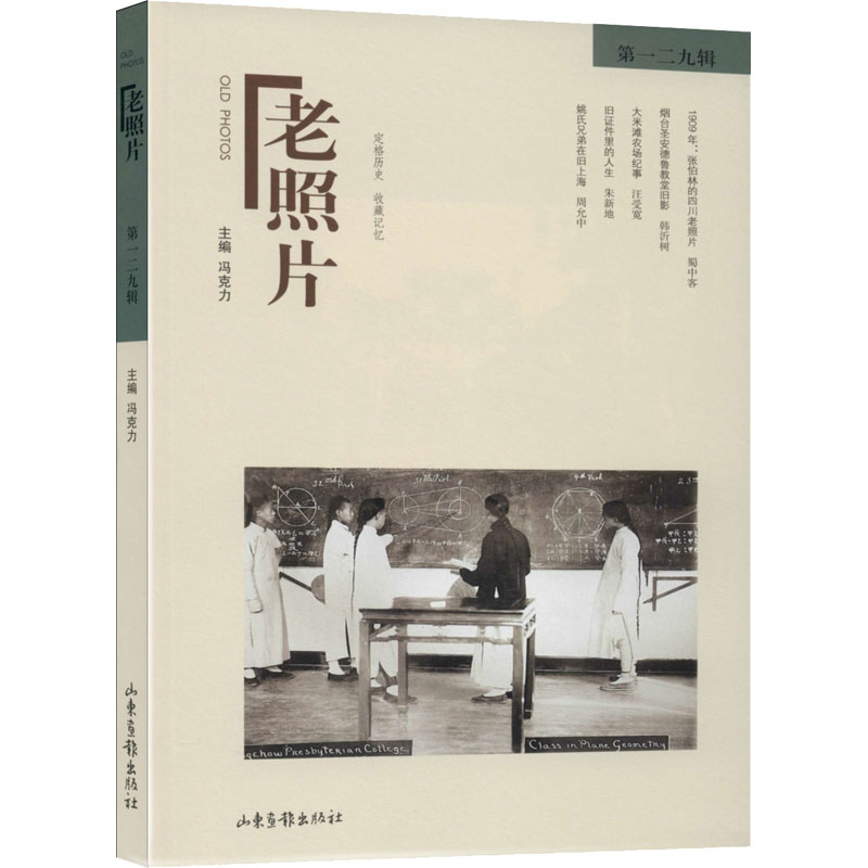 老照片 第129辑