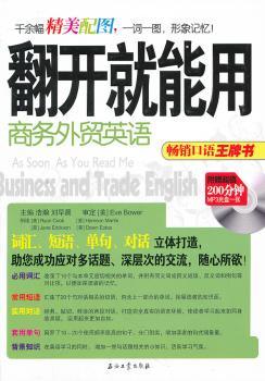 书籍 翻开就能用:商务外贸英语:Business and trade English