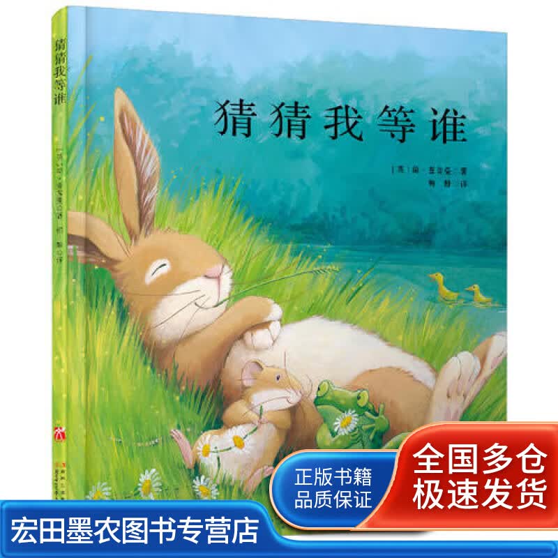 《猜猜我等谁》版【好书】