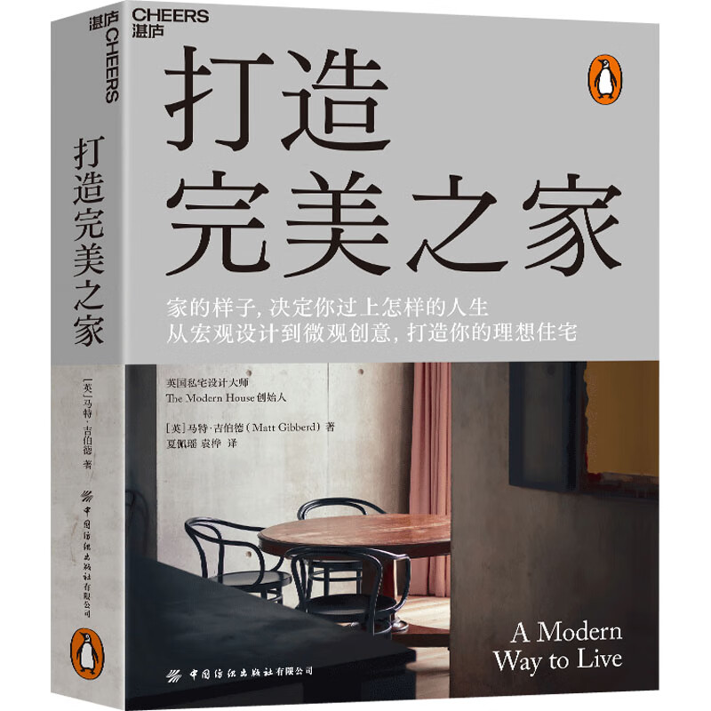打造完美之家 图书
