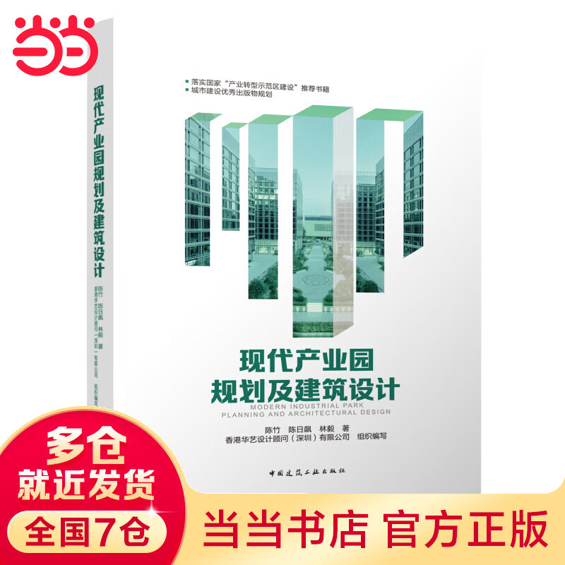 现代产业园规划及建筑设计
