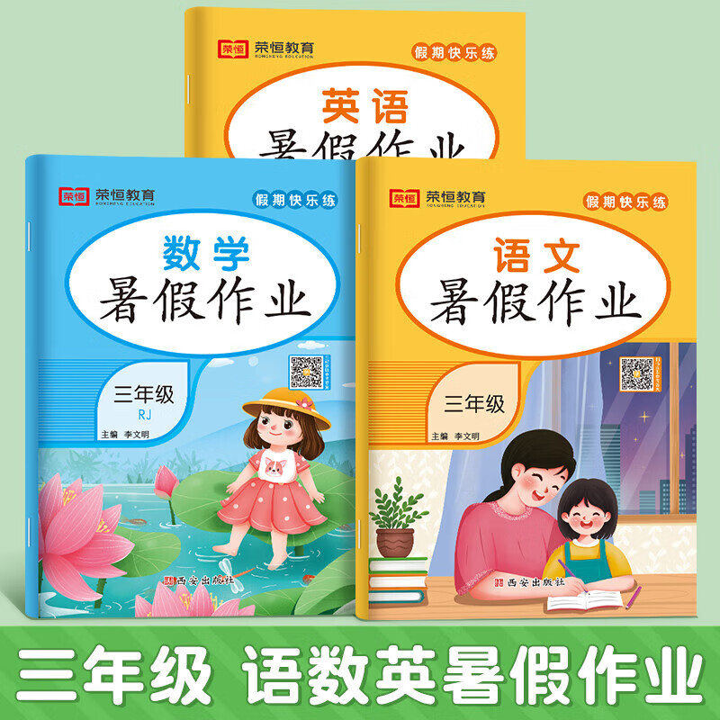 三年级下册暑假作业语文数学英语全套人教版三升四暑假衔接小学3年级下期末总复习试卷测试卷专项训练3升4练 [三年级]语文+数学+英语 暑假 小学三年级