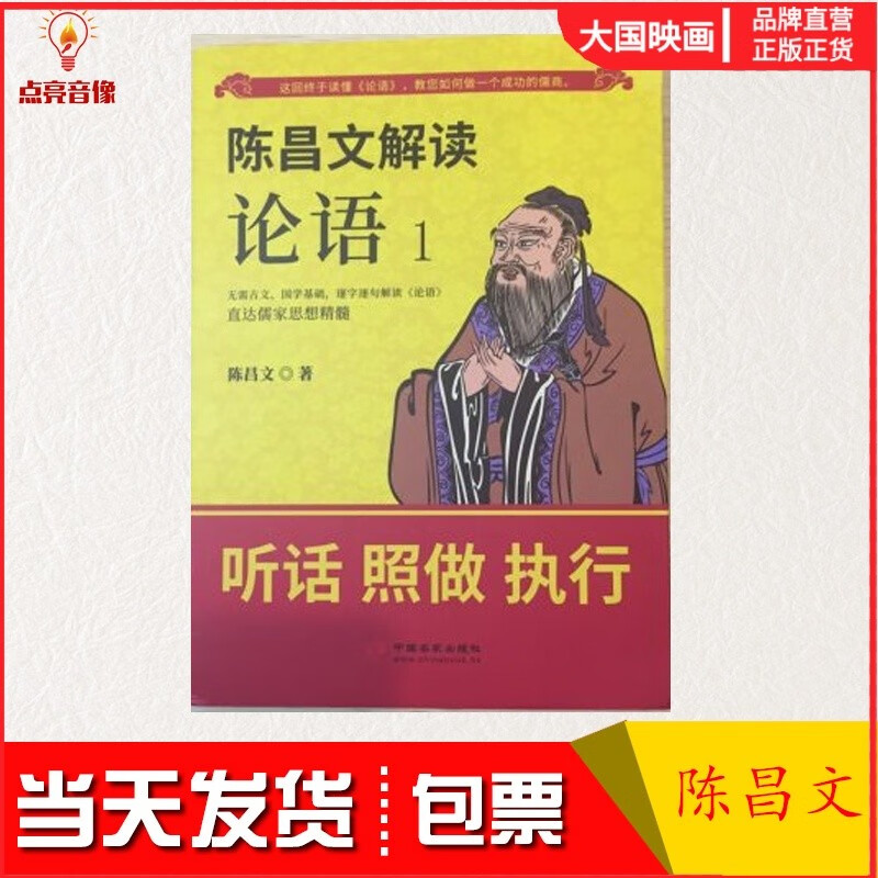 陈昌文解读论语论语讲解陈昌文论语解读陈昌文方法72大营销图书刊物