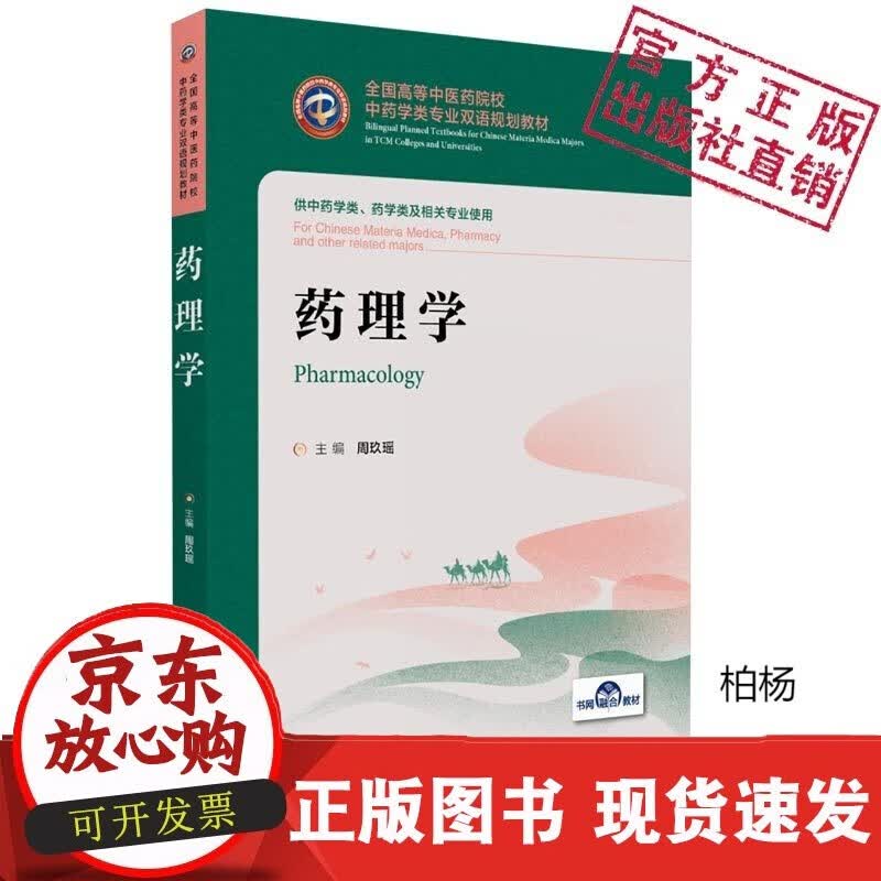 速发 药理学-汉英对照