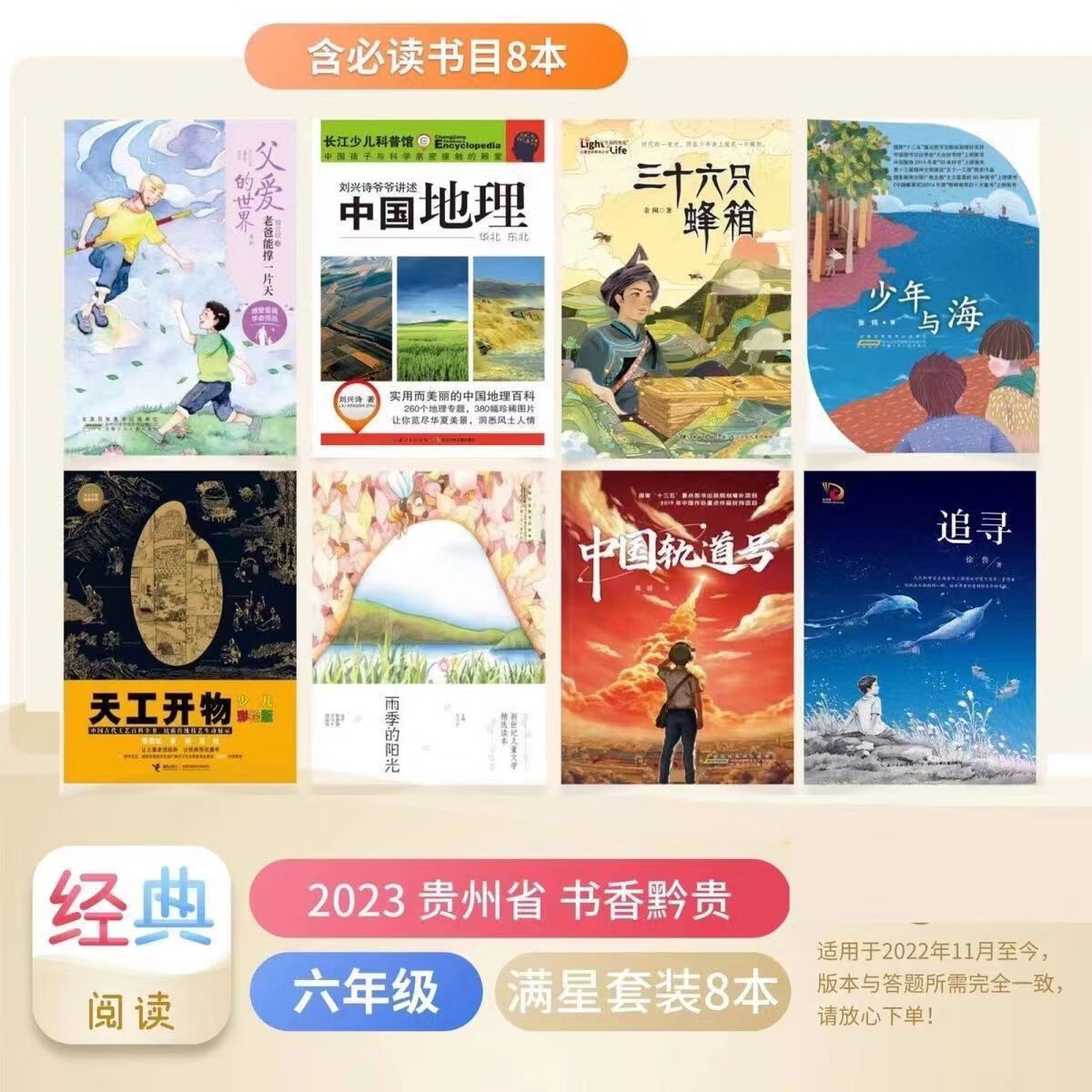 2023贵州书香黔贵六年级推荐课外书追寻雨季的阳光中国号少年 红色