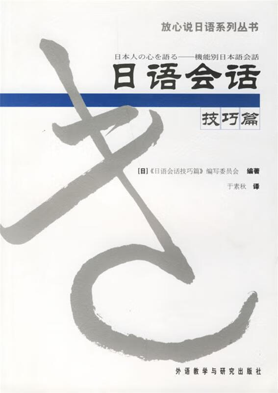日语会话技巧篇