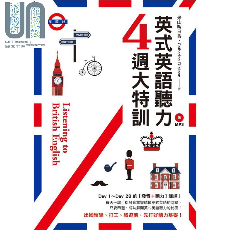英式英语听力4周大特训 港台原版 米山明日香 Catherine Dickson 众文图书
