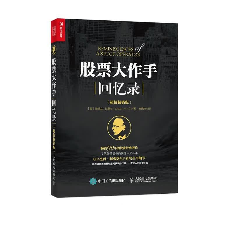 股票魔法师全套1(精装)+2+3+4(精装)马克·米勒维尼股市股票魔术师 股票大作手回忆录