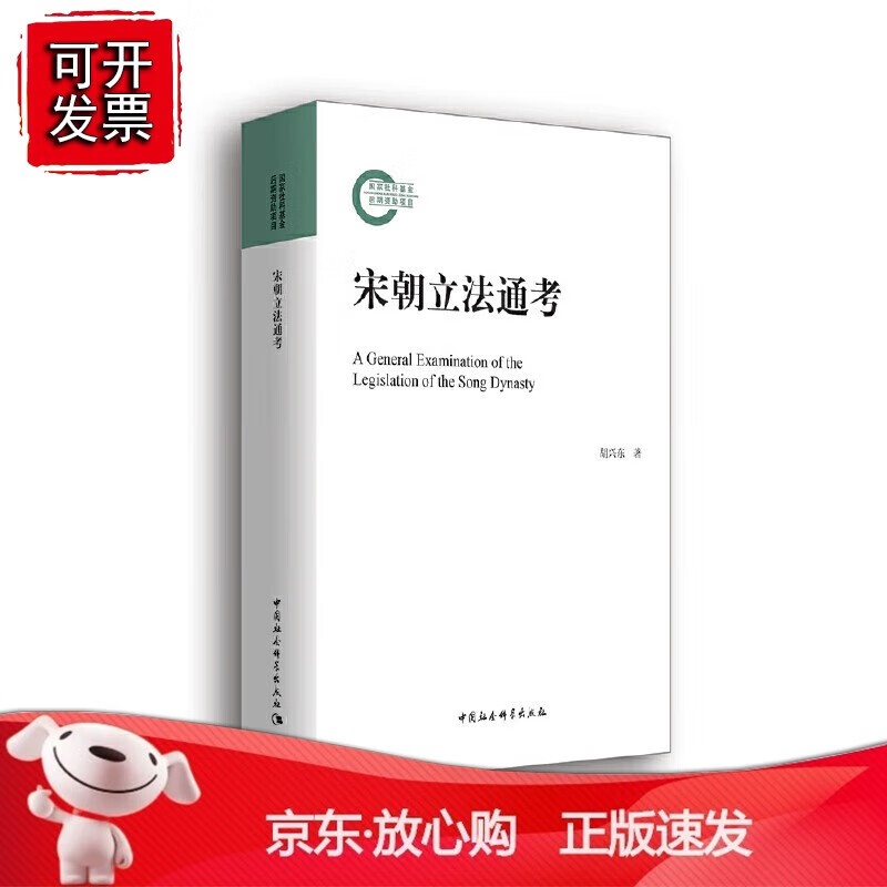 宋朝立法通考