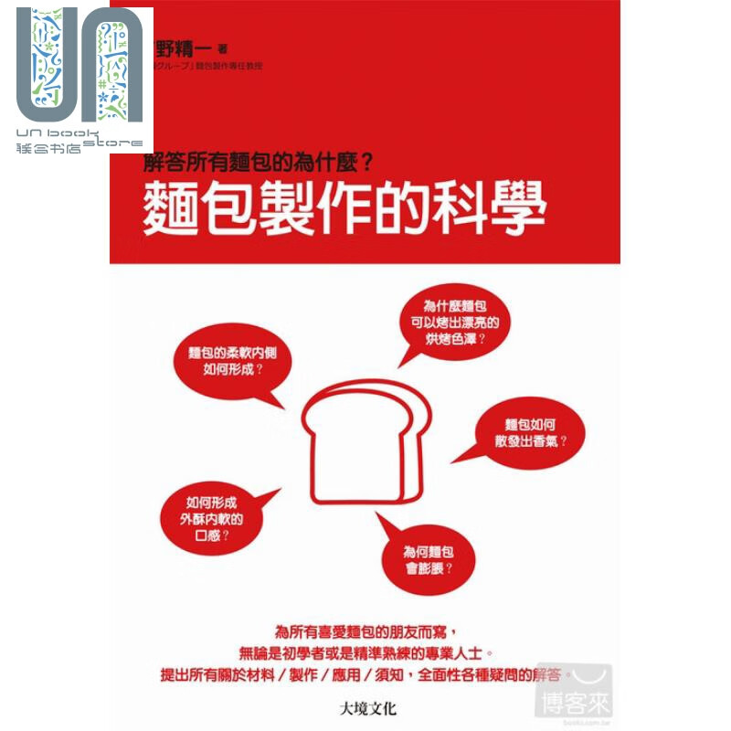 面包制作的科学 解答所有面包的为什麽 吉野精一 大境  饮食 甜点 面包 西式点心 烘焙