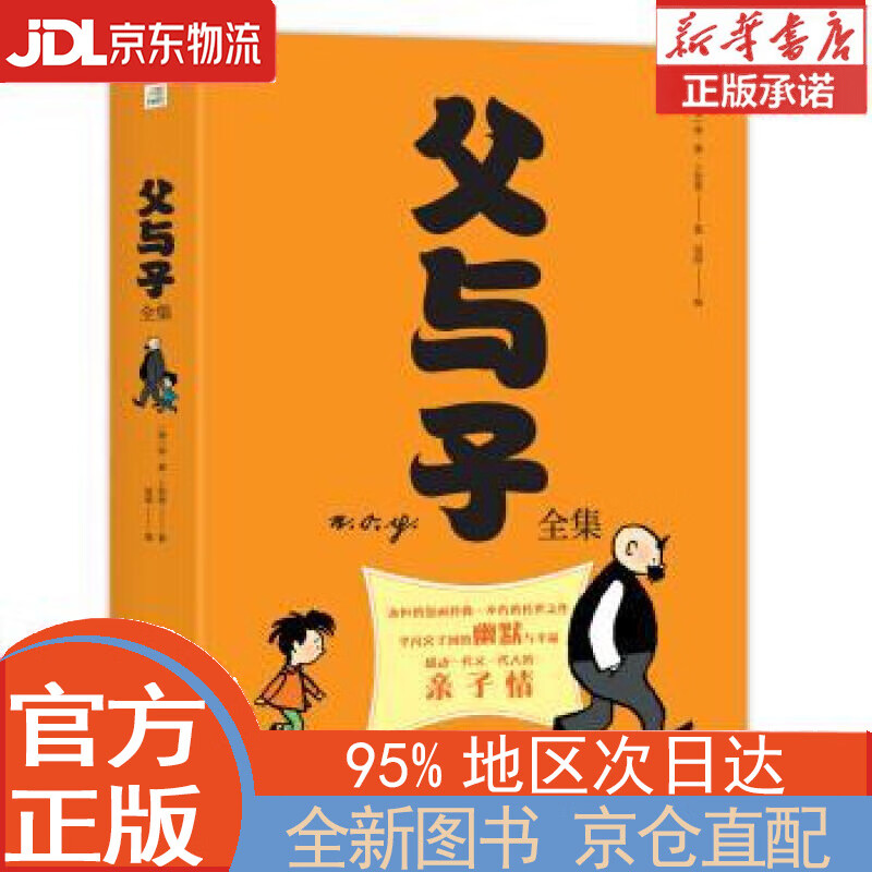 【全新畅销书籍】父与子全集（全彩双语超大开本） [德]埃·奥·卜劳恩 武汉出版社