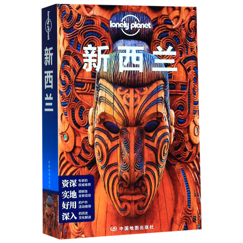 新西兰/lonely planet