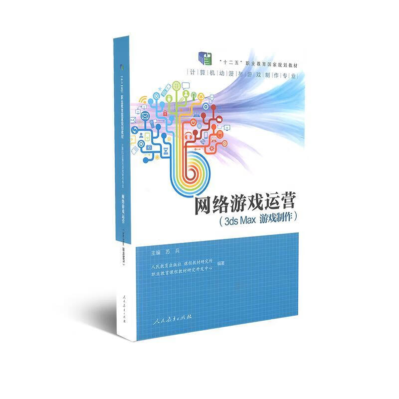 网络游戏运营 【书】