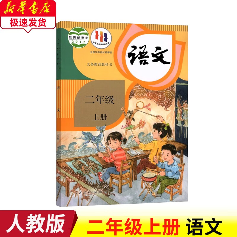 【可选版本】2023新版小学二年级上册语文数学英语人教版2二年级上册语文二上数学北师版二上英语SL全套部编版版2二上语数英课本全套 人教版二上语文 二年级上册