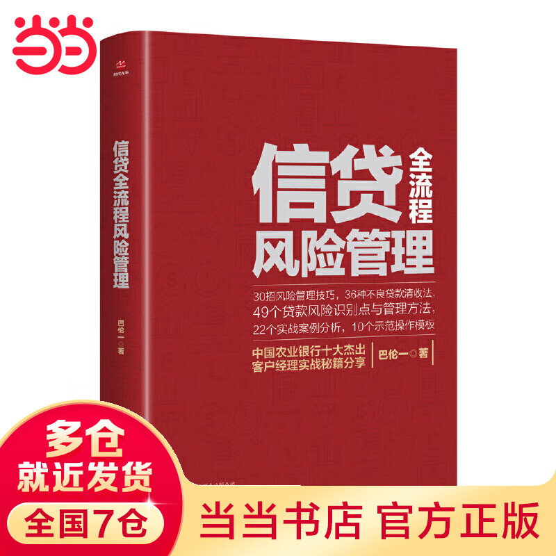 信贷全流程风险管理