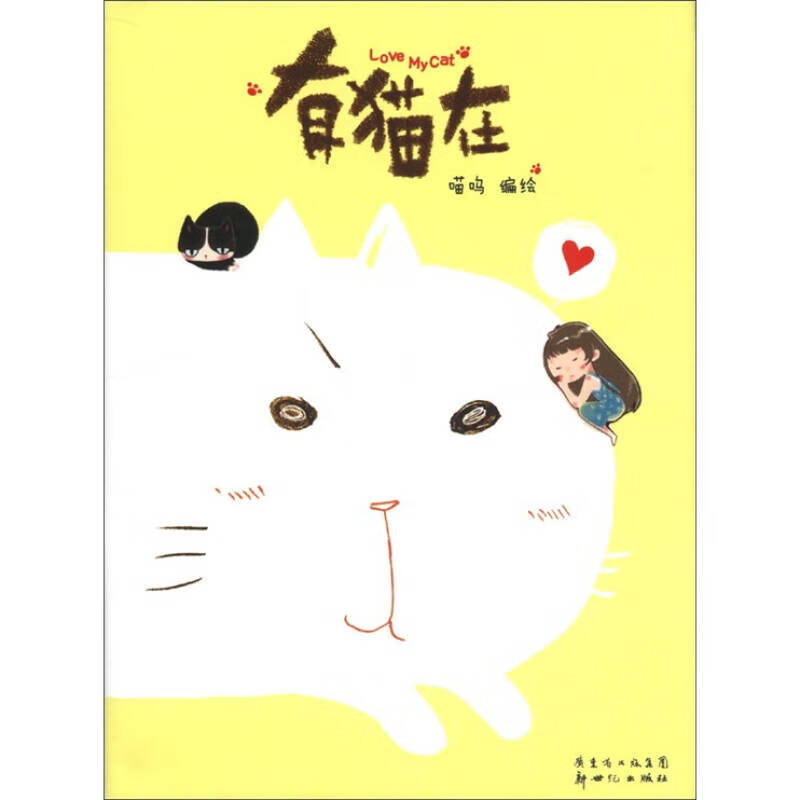 有猫在 Love my cat【特惠】