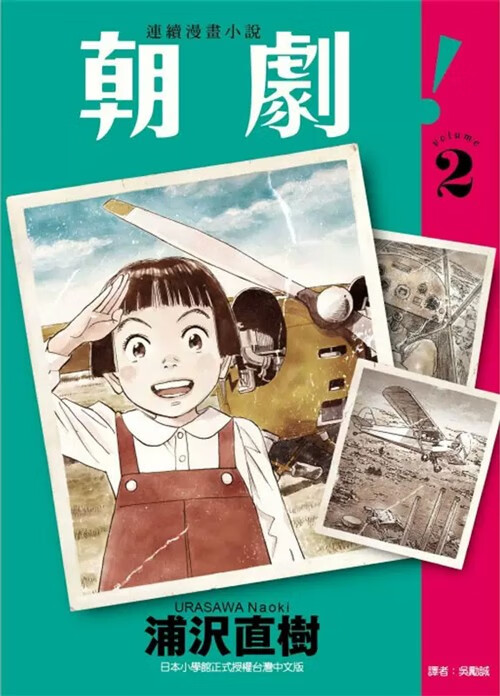 现货 台版漫画 朝剧 2 浦沢直树 21世纪少年作 东立出版 黑角马原版图书 红色