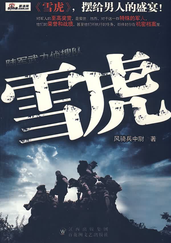 雪虎【特惠】