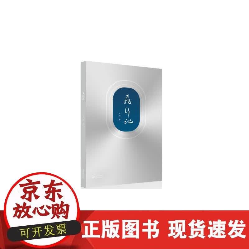 【现货】飞行记