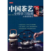 读图时代--中国茶艺全程学习指南【，放心购买】