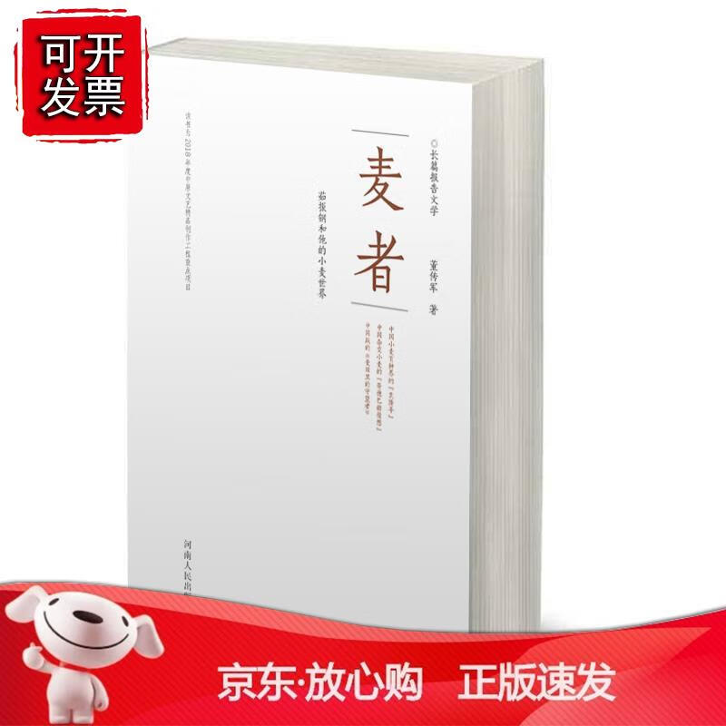 麦者