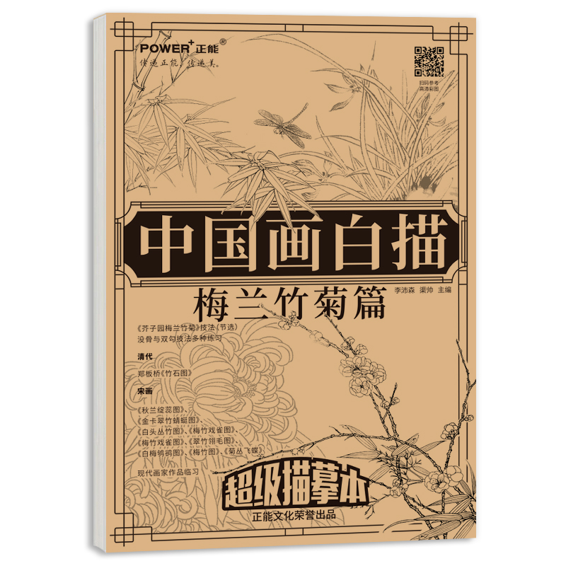 国画白描梅兰竹菊 花卉白描底稿临摹 国画四君子 国画描摹本 白描临摹本 花卉技法勾线练习 工笔花卉画