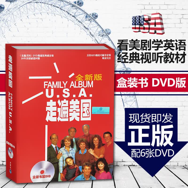 n全新版 走遍美国全套 英语书(礼盒装+6张DVD视频+送带字幕版DVD视频)看美剧学英语