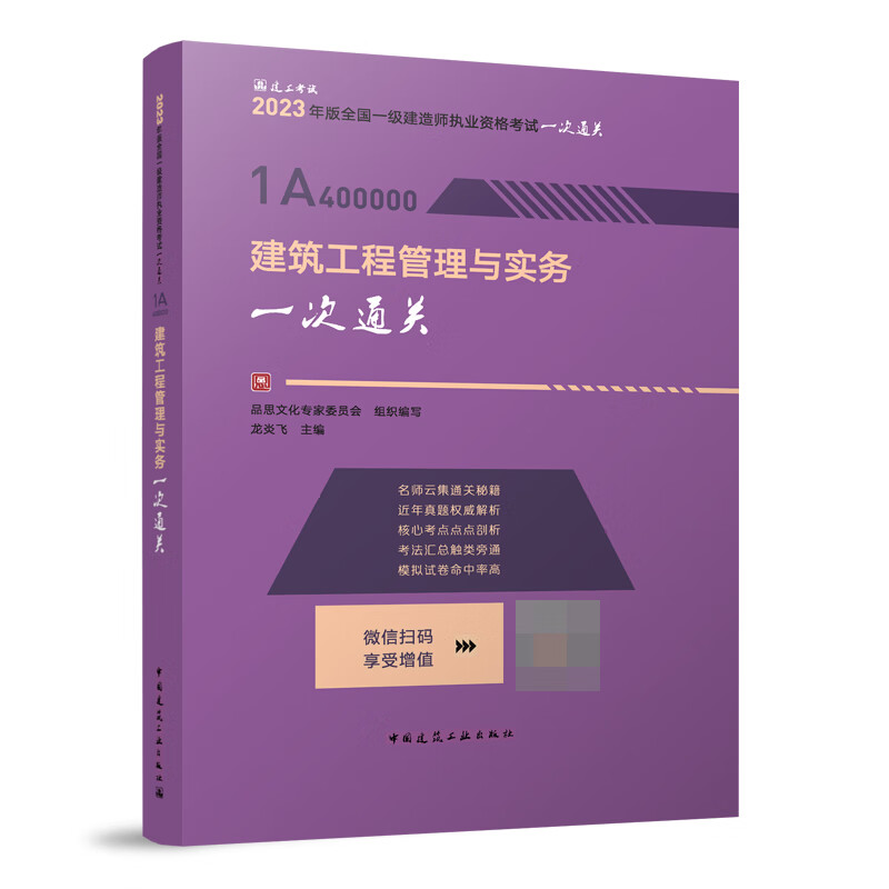 2023建筑工程管理与实务一次通关