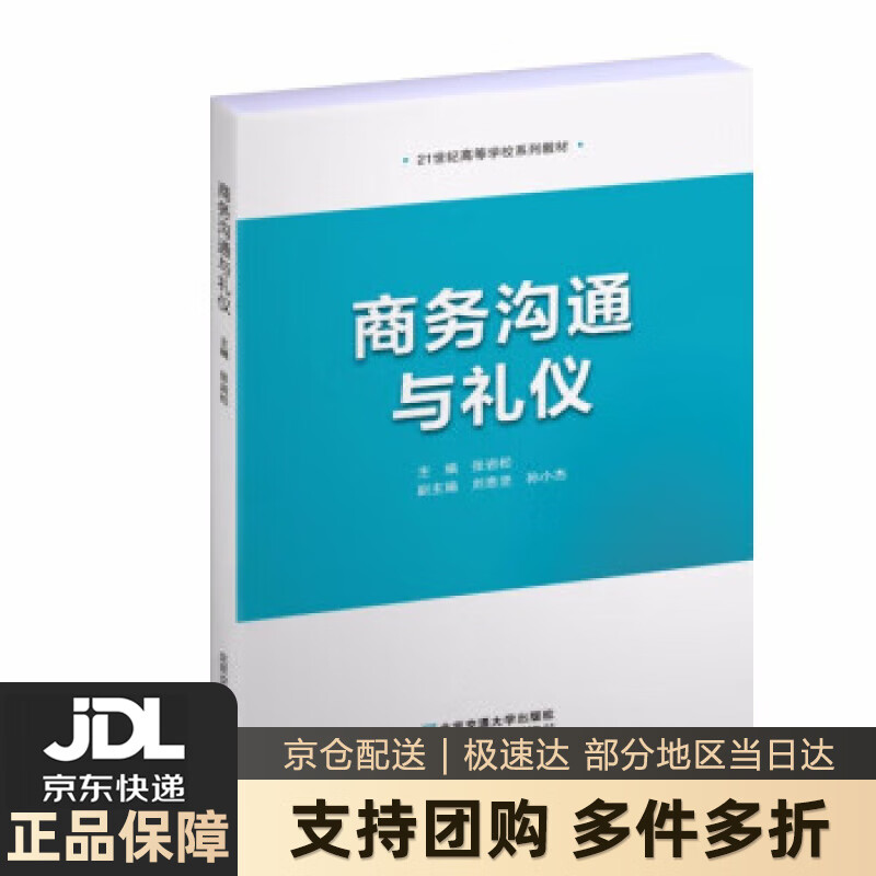 【 送货上门】商务沟通与礼仪