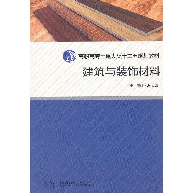 建筑与装饰材料