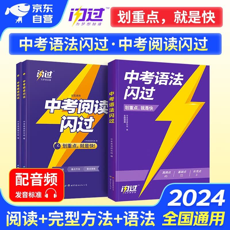 2024中考语法闪过+阅读闪过 初中英语语法全解大全+阅读+完型方法讲练2本 中考语法知识点 全国通用 巨微英语中考 紧扣真题练习突破乱序版 初一二三七八九年级 可搭万唯英语词汇满分作文