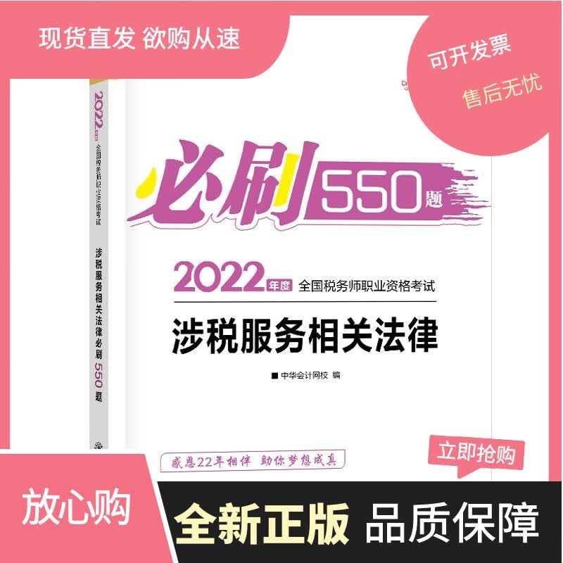 涉税服务相关法律刷550题