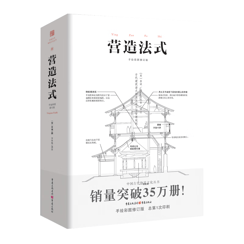 【 书籍】营造法式