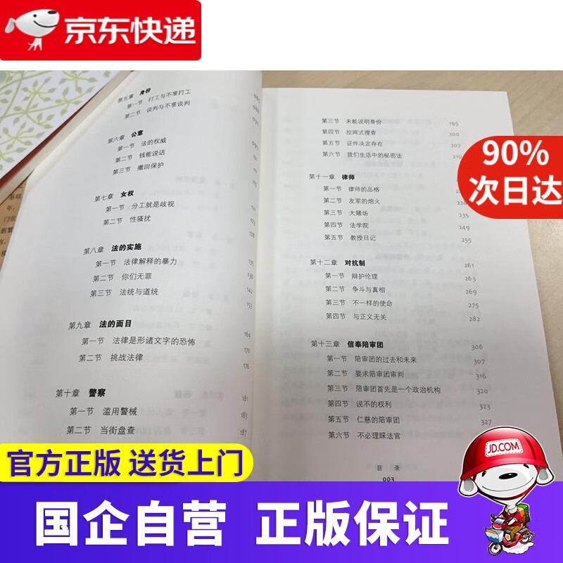 法的门前 (美)德恩里科,邓子滨编著 北京大学出版社 9787301206430