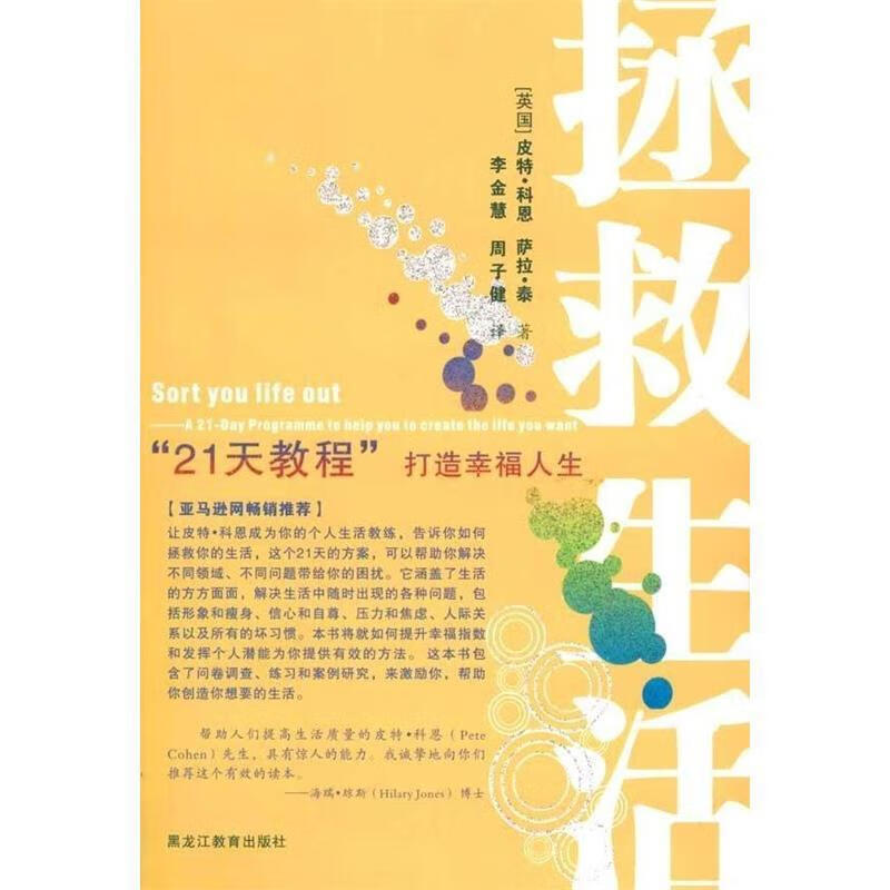 拯救生活【好书，下单速发】