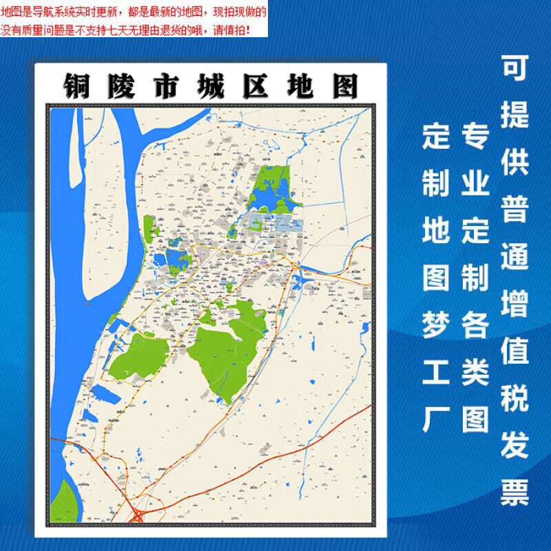 铜陵市地图1.1米安徽省贴图行政信息交通路线划分新款